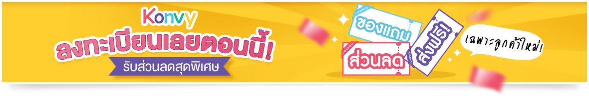 Konvy - เครื่องสำอาง สกินแคร์ เมคอัพ ลด 20-70%