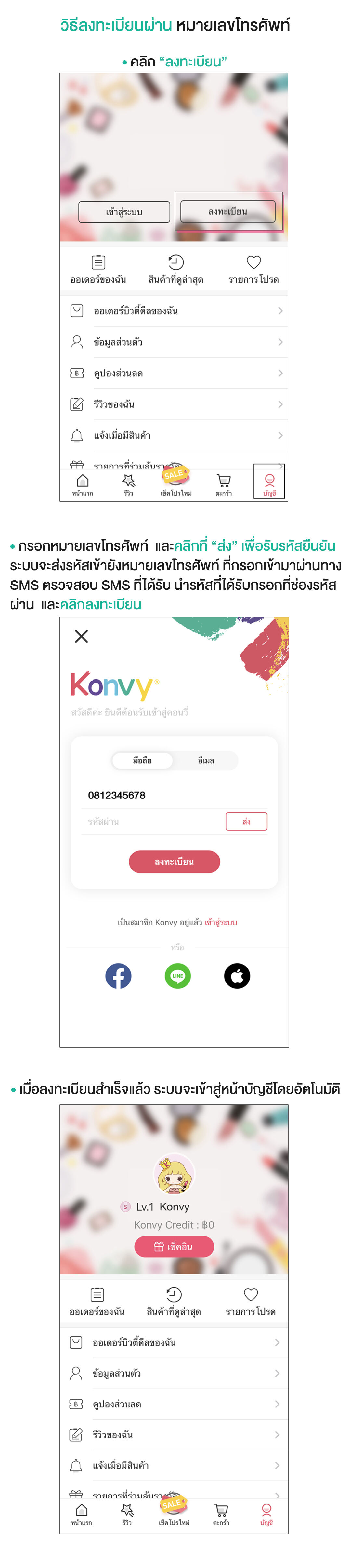 วิธีการลงทะเบียน