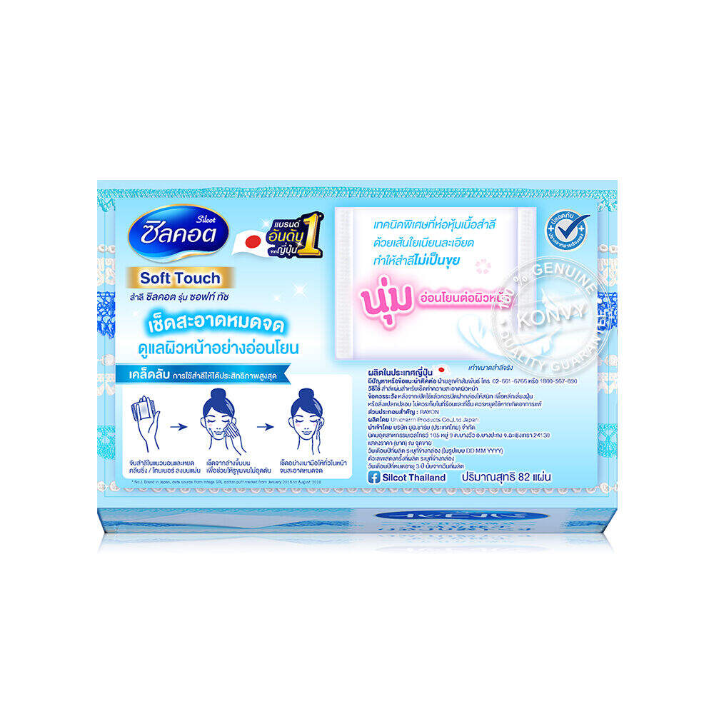 Silcot Soft Touch 82pcs