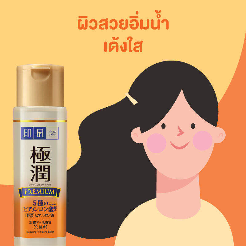 Hada Labo Premium Lotion 30ml